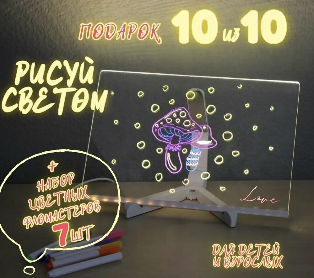 Светящаяся волшебная доска - ночник для рисования детям / графический планшет / цветные маркеры 1 pcs