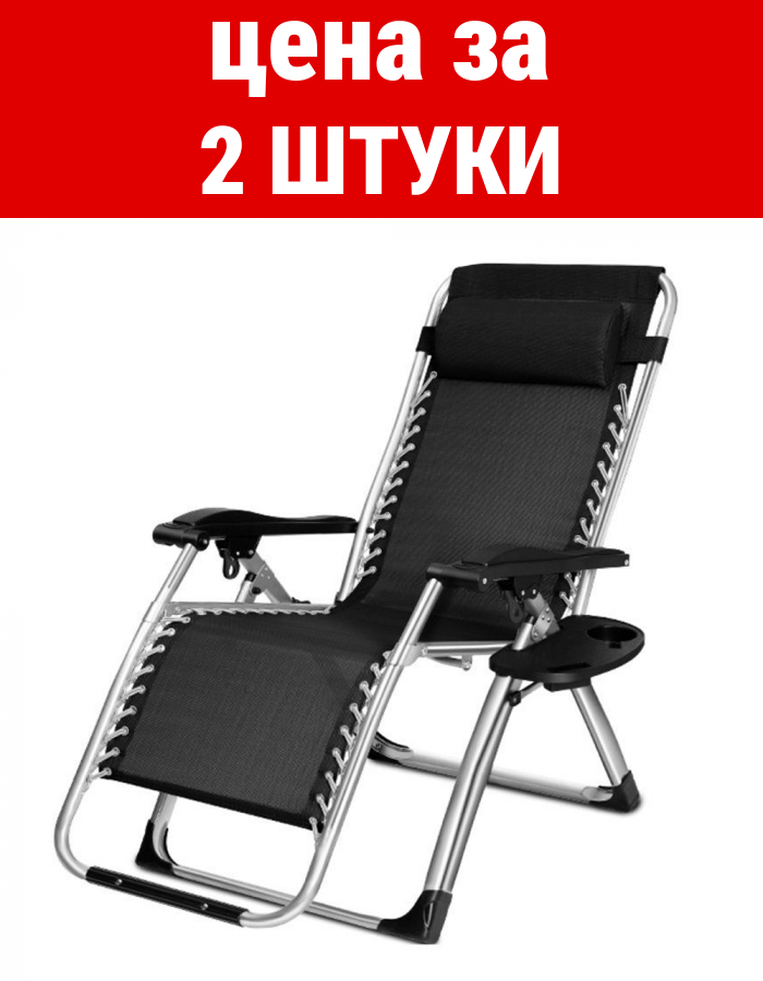 Комплект 2 шт, Кресло-шезлонг 180*63*109см, с подстаканником, NNKEM25