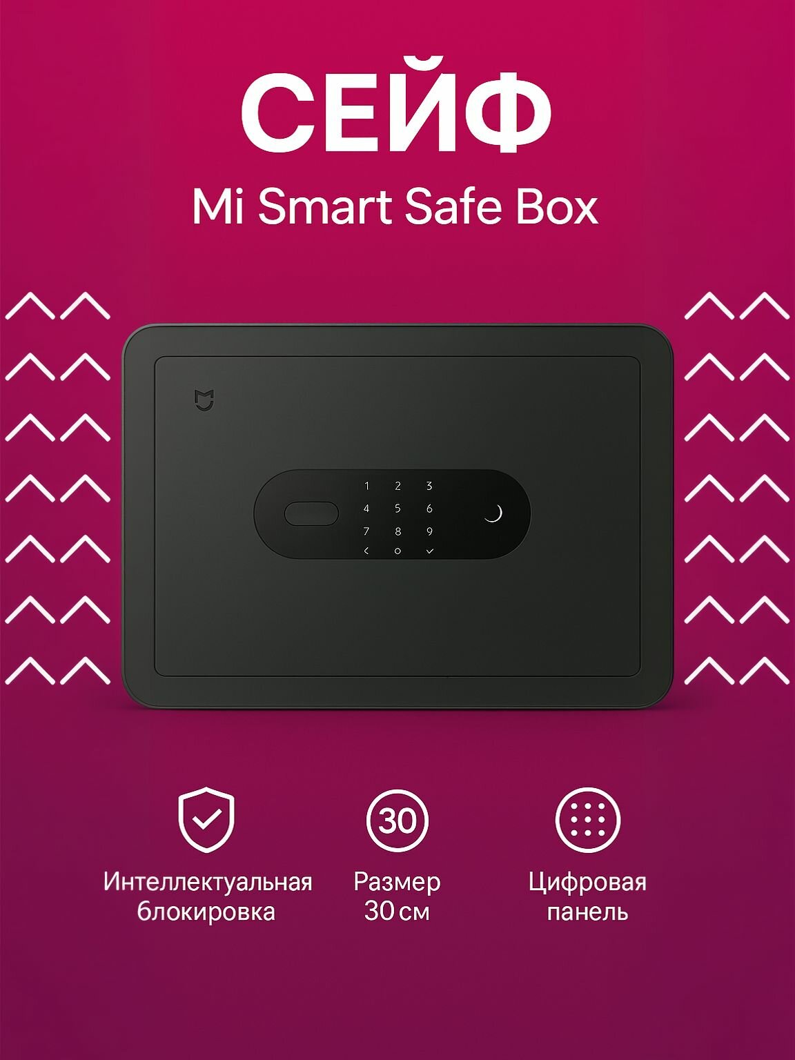 Умный электронный сейф Xiaomi Mi Smart Safe Box BGX-5/X1-303 30cm CN (черный)