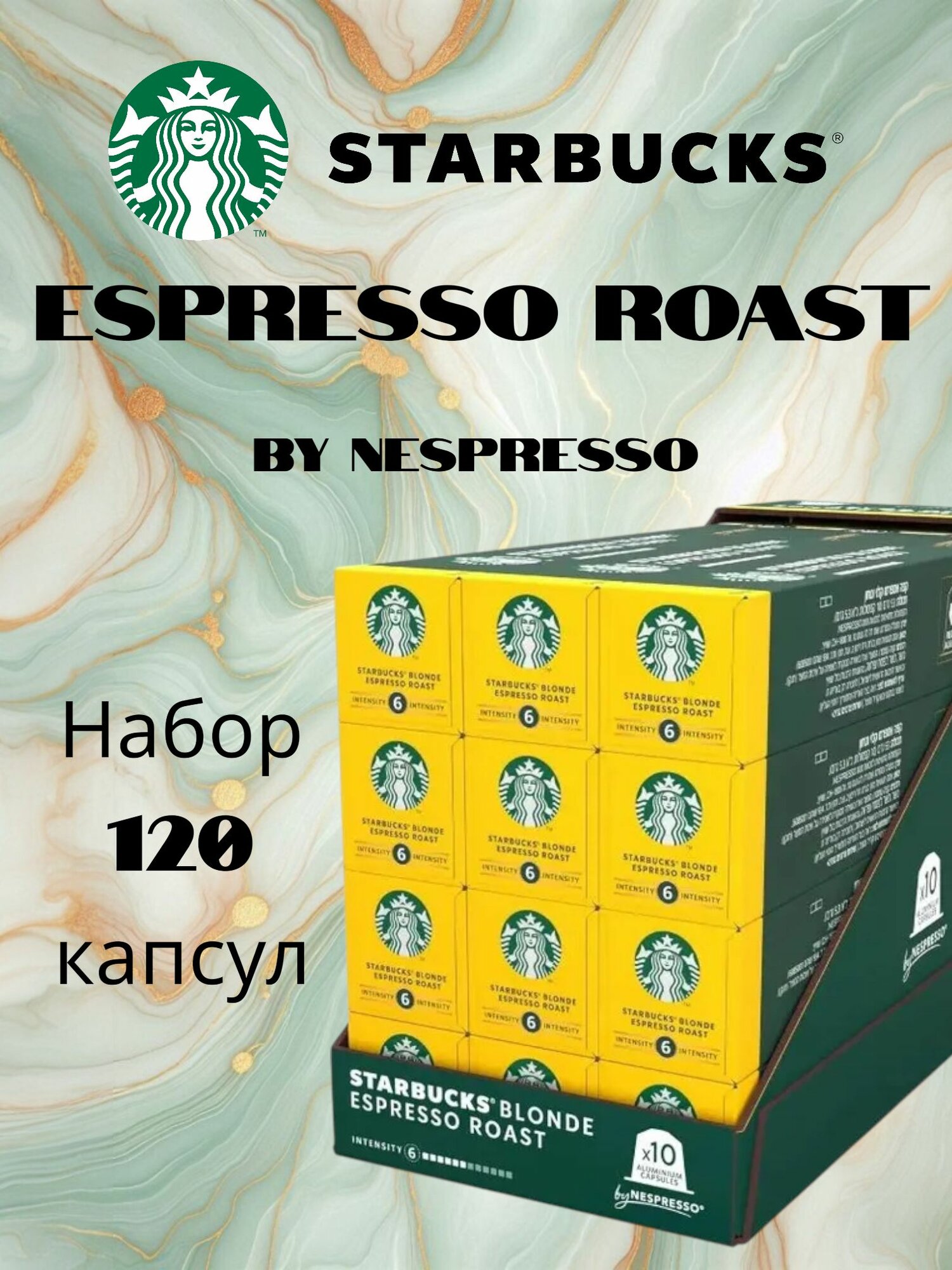 Набор кофе в капсулах Starbucks Blonde Espresso Roast, для системы Nespresso, 120 шт