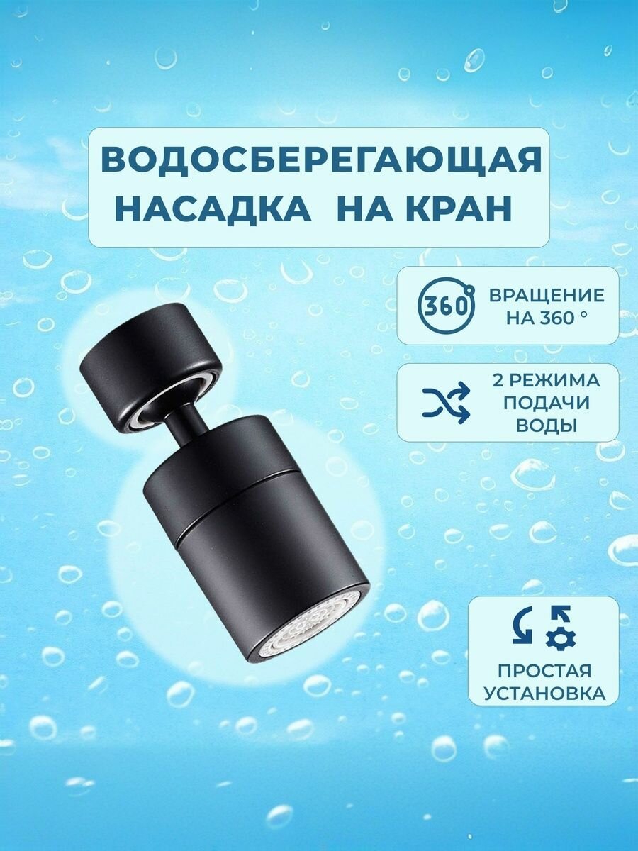 Аэратор насадка на кран цвет черный насадка на кран аэратор для крана насадка аэратор