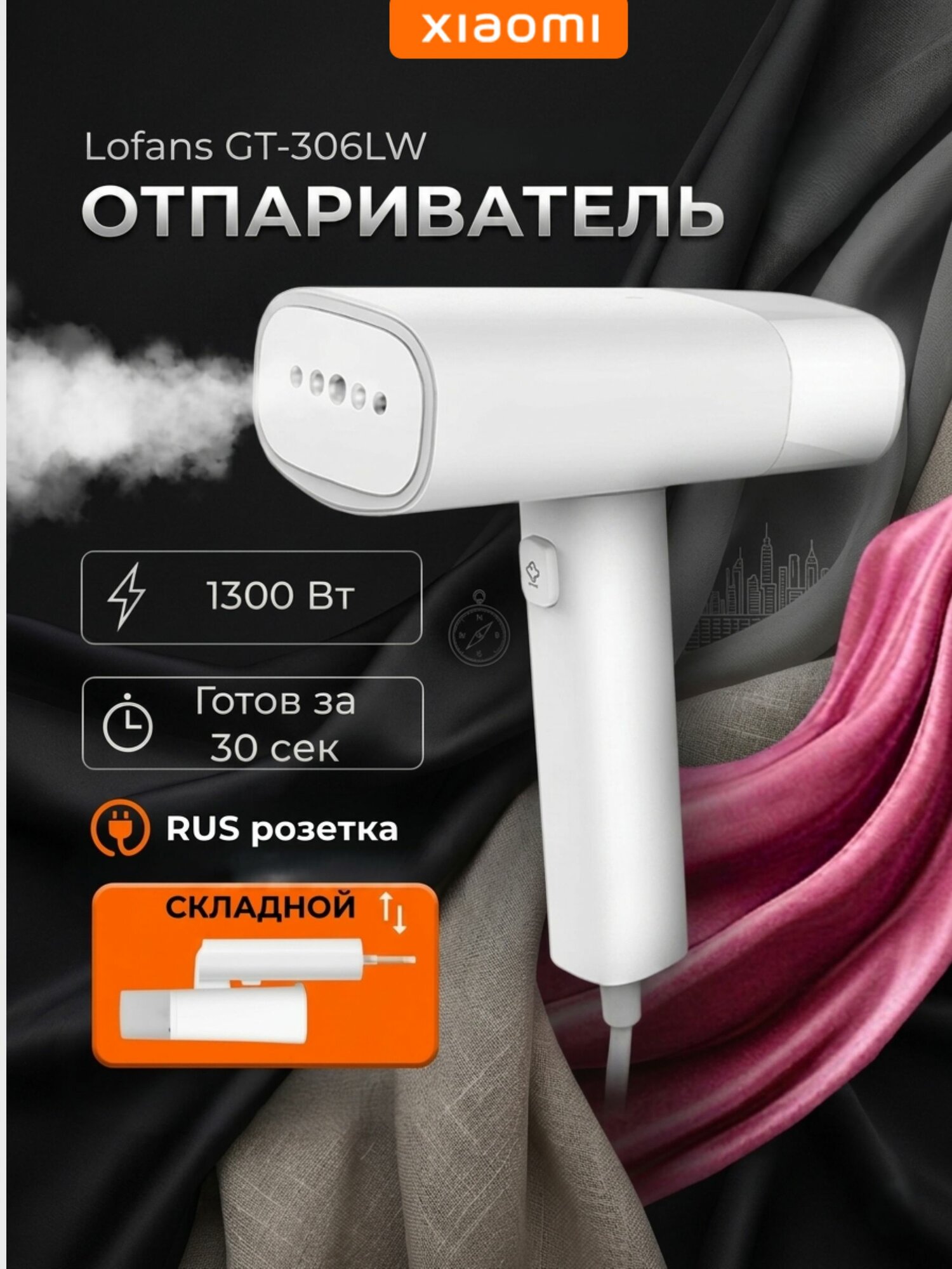 Отпариватель для одежды ручной Xiaomi Lofans GT-306 складной мощный (Версия RUS)