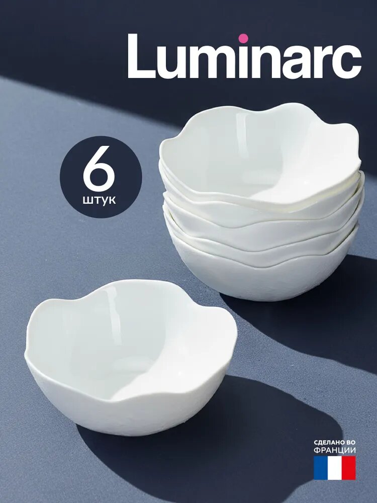Набор салатников Luminarc 14 см 6 шт (Франция)