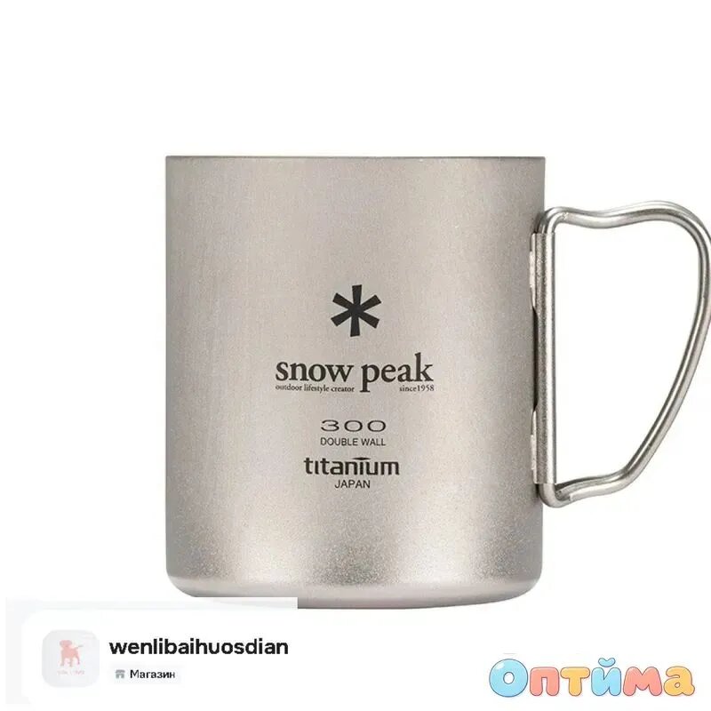 Японская титановая кружка snow peak MG-152 (300мл)