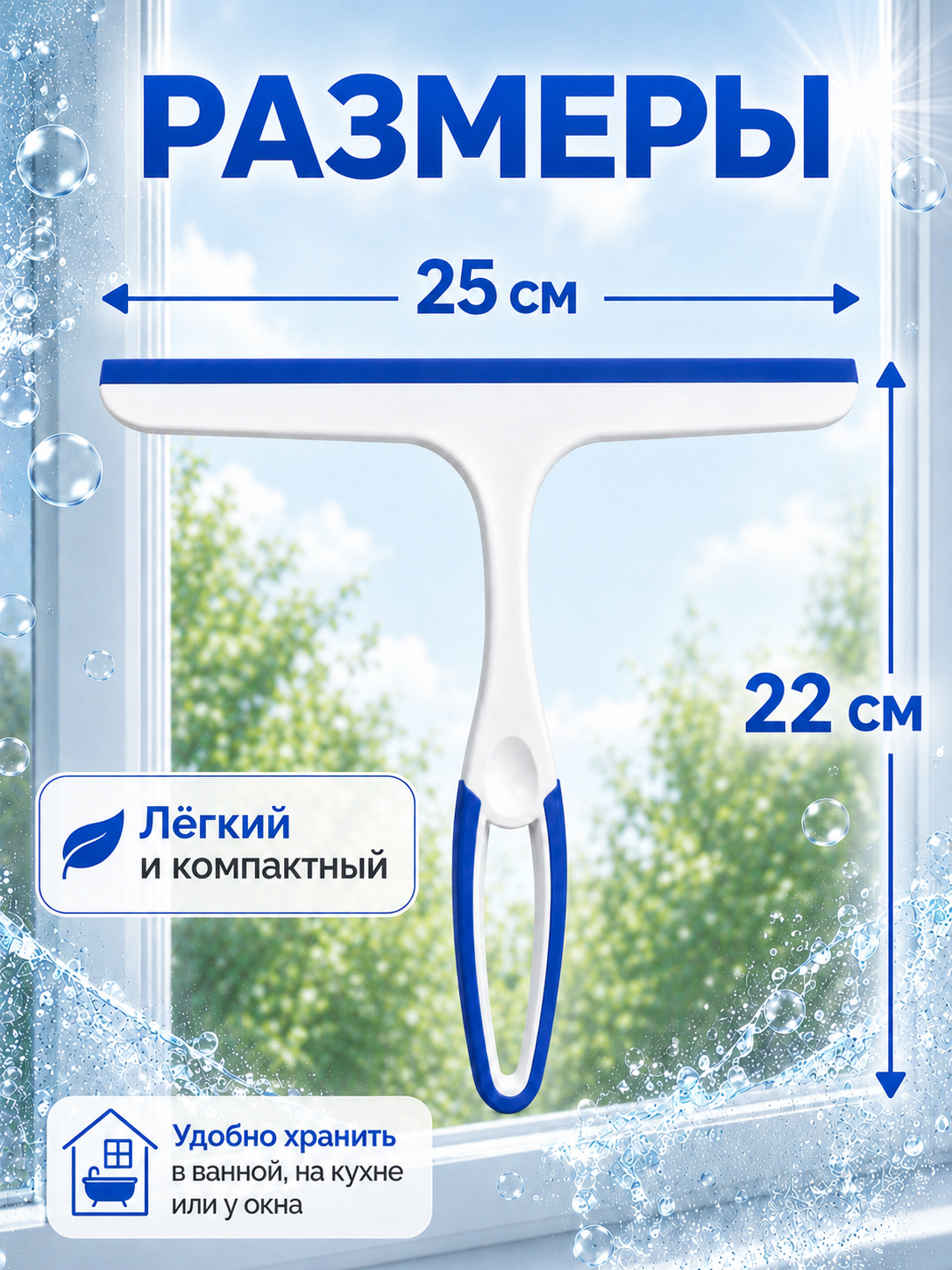 Скребок для стекол и зеркал, сгон для воды, 25 х 22см, Голубой — фото 1