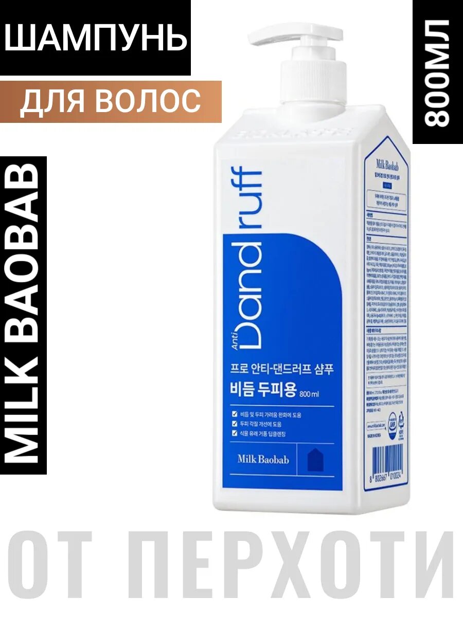 Шампунь для волос против перхоти и зуда Корея