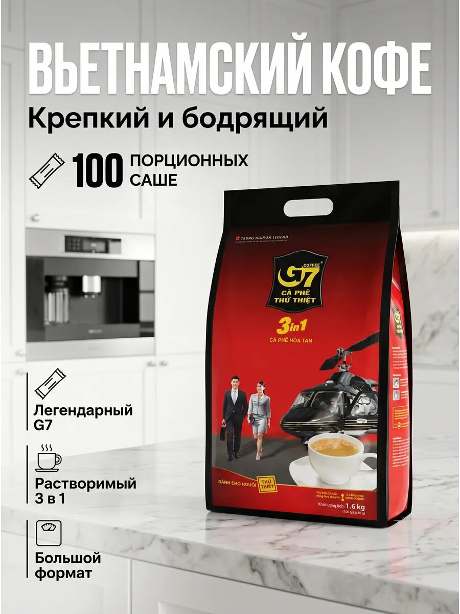 Вьетнамский кофе растворимый 3в1 G7 (100 саше) 1600 г