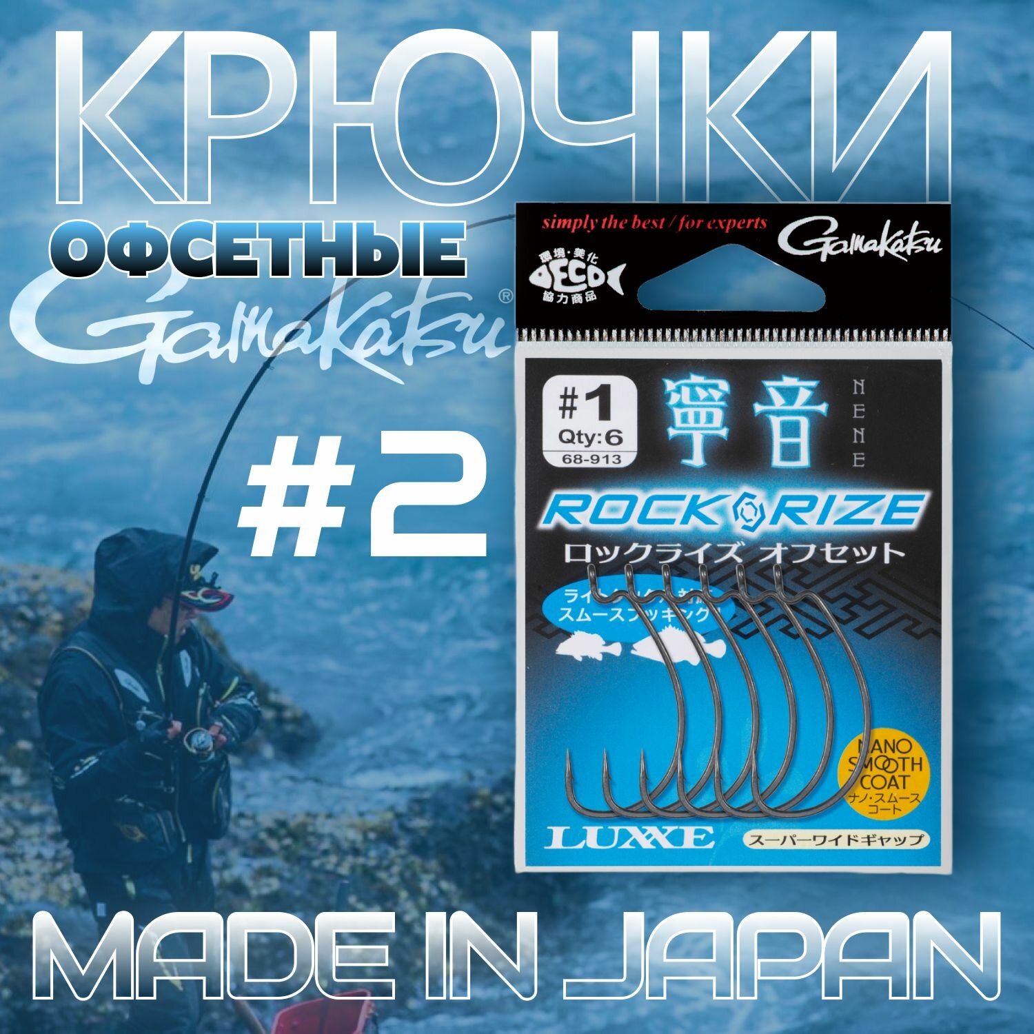 Крючок Gamakatsu Nene Rock Rise №2
