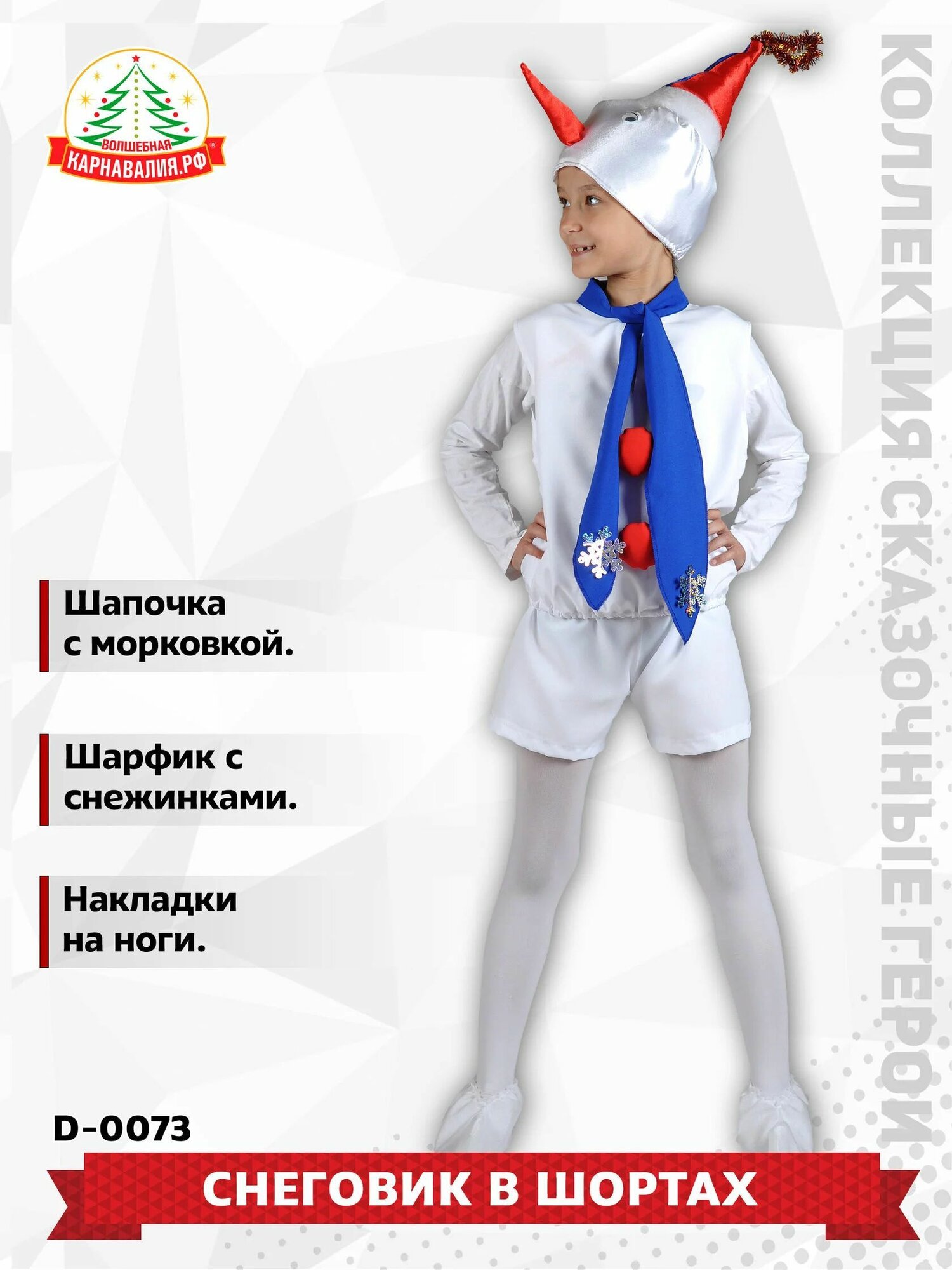Костюм карнавальный Снеговик
