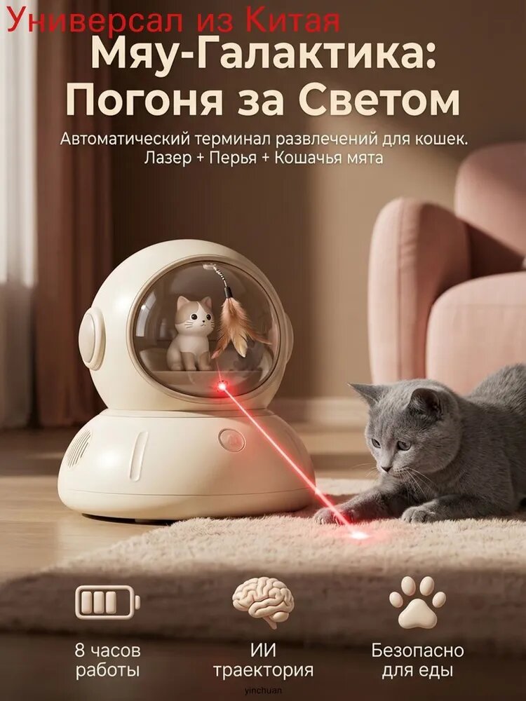 Unbranded Автоматическая удочка для кошек: лазер и перья USB зарядка 360