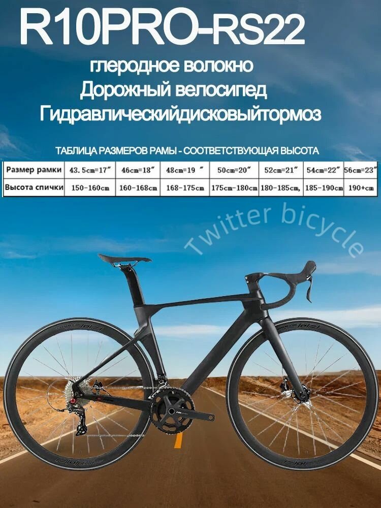 TWITTER BIKE Велосипед Шоссейный, R10pro