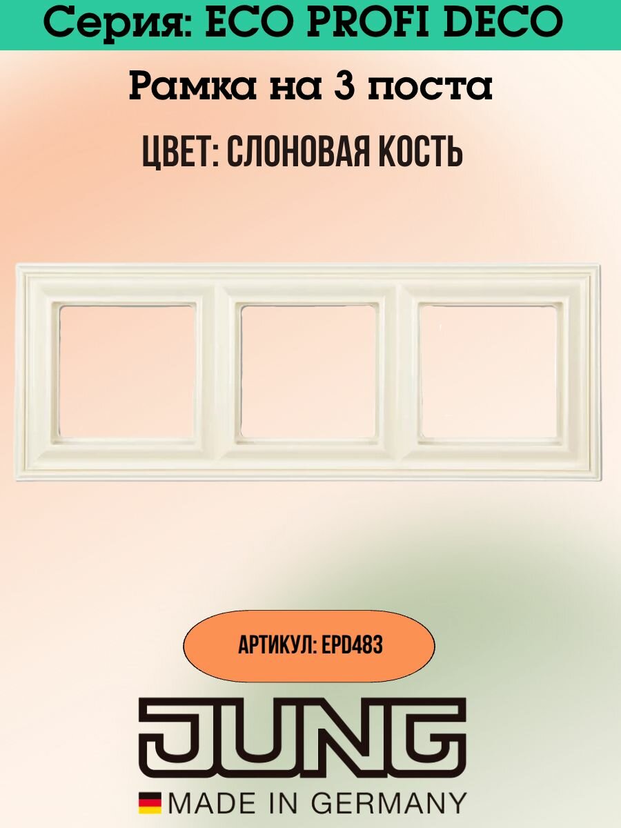 Рамка электроустановочная Jung eco profi deco