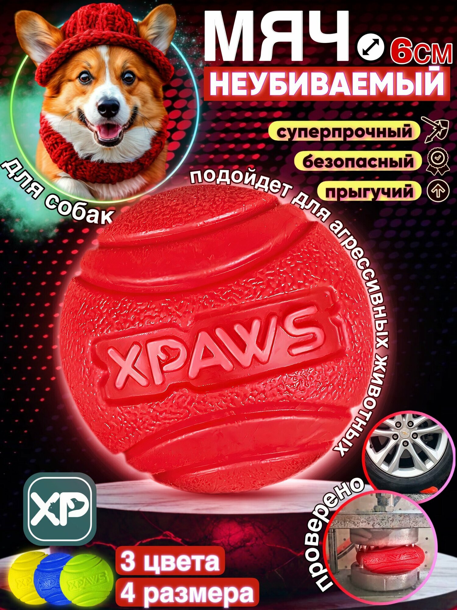 Мячик для собак 6 см / XPAWS / суперпрочный мяч для средних пород и мелких / игрушка для собаки