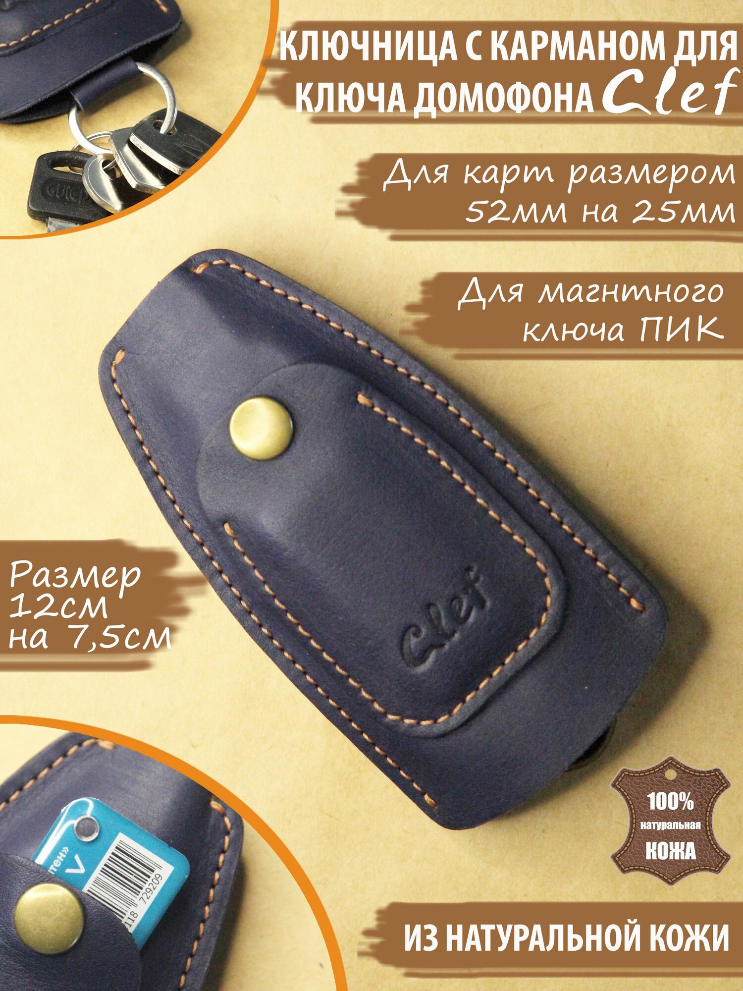 Ключница