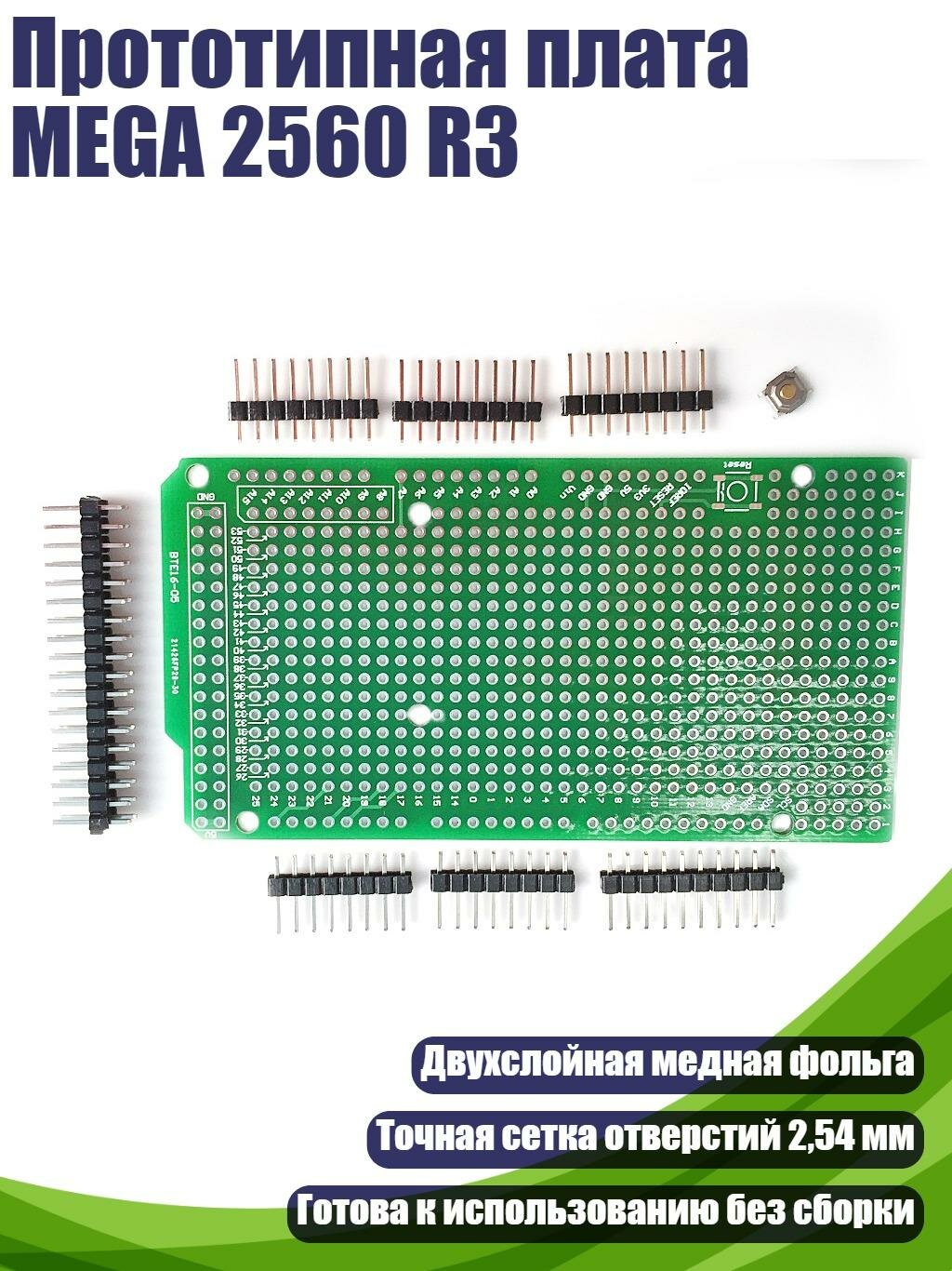 Прототипная плата MEGA 2560 R3