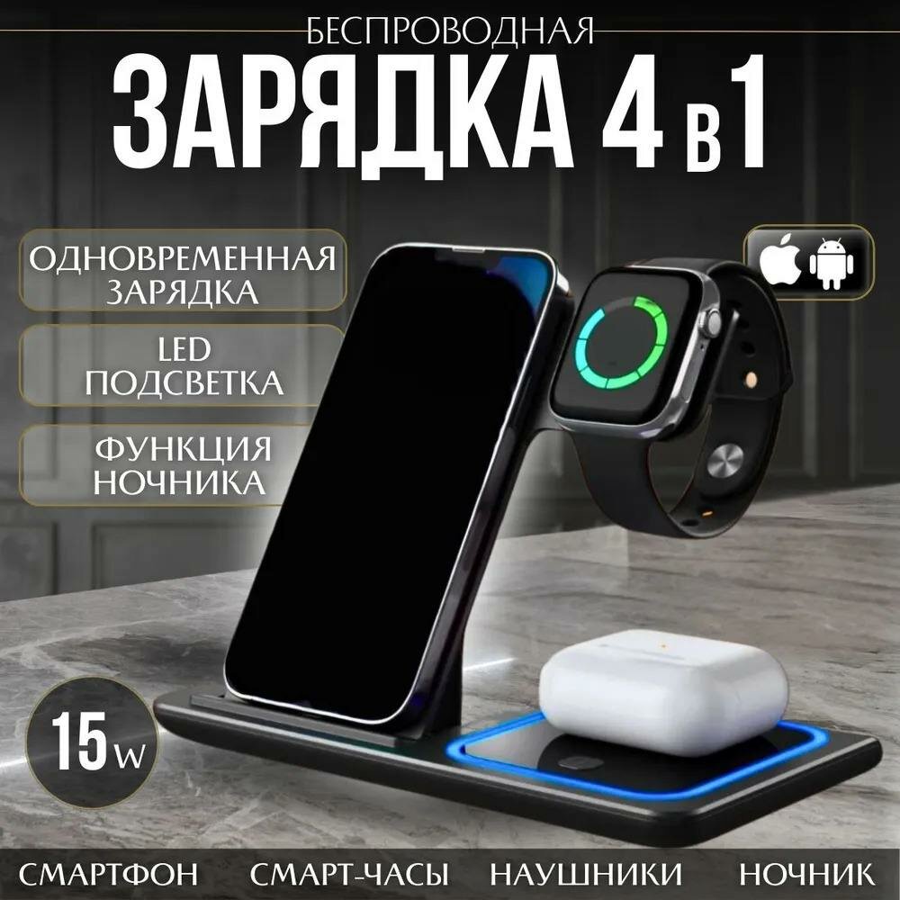 Беспроводная зарядка для iphone и Android / Док станция 3в1 / быстрая зарядка / мобильная станция для смартфона 4в1