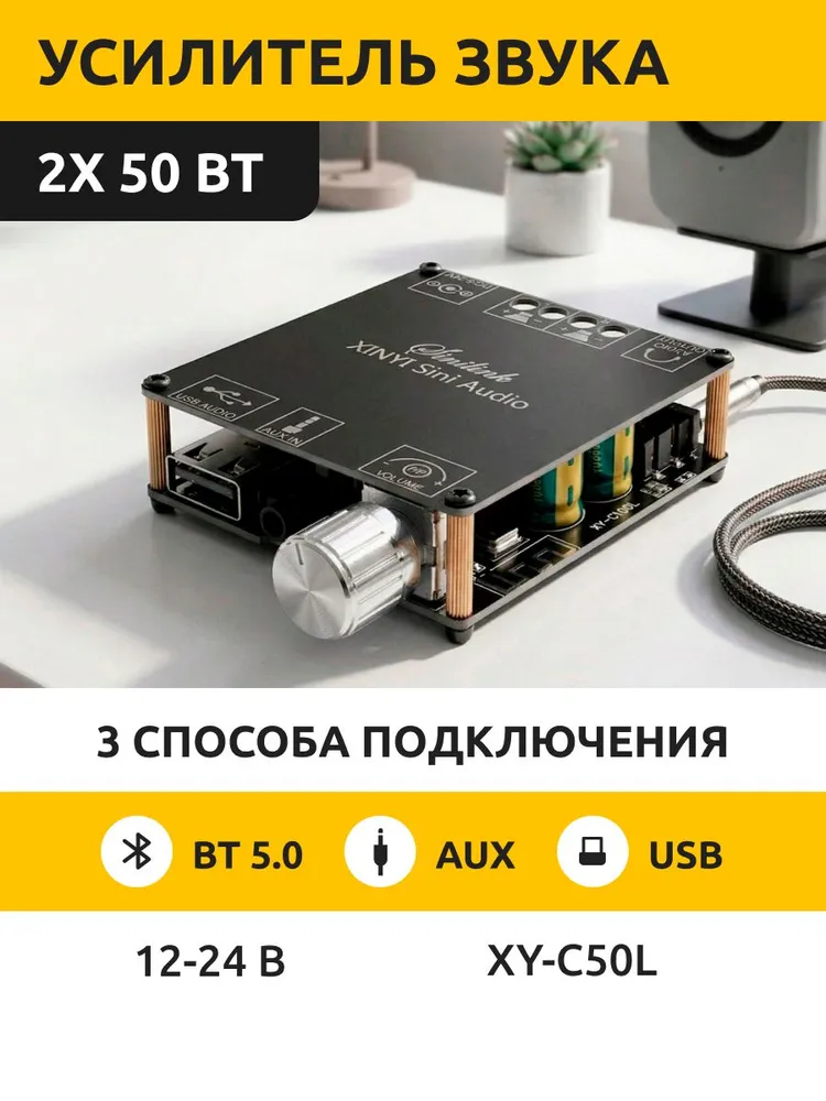 Усилитель звука XY-C50L 2x50W. Bluetooth 5.0. AUX, USB. Аудио усилитель 100W