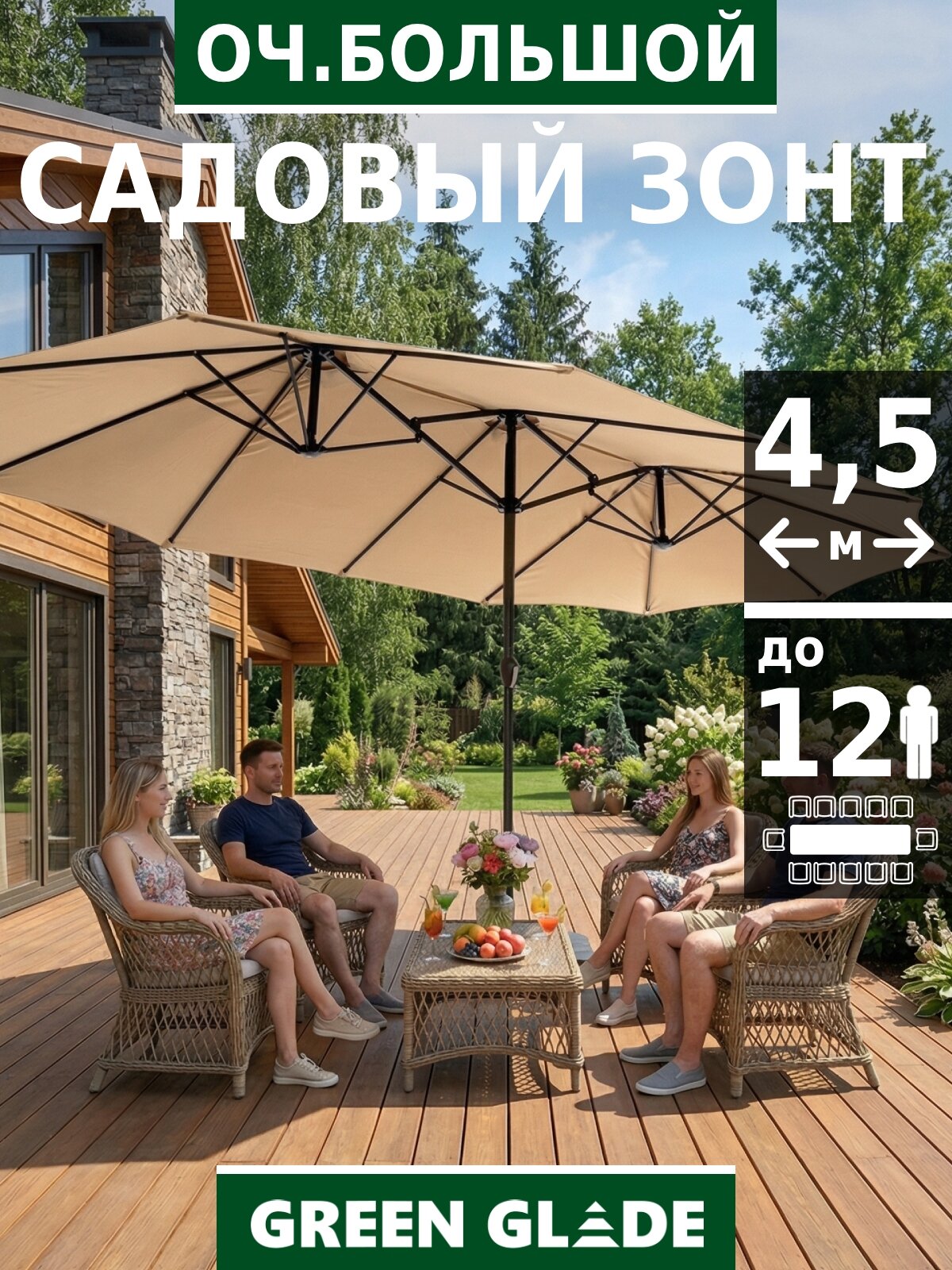 Зонт садовый большой от солнца Green Glade 4333 с подставкой крестовиной