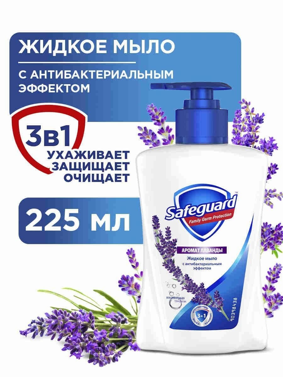 Жидкое мыло Нежный уход с ароматом лаванды с антибактериальным эффектом, 225 мл жидкое мыло лаванда антибактериальное