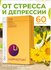 Нормотим от тревоги