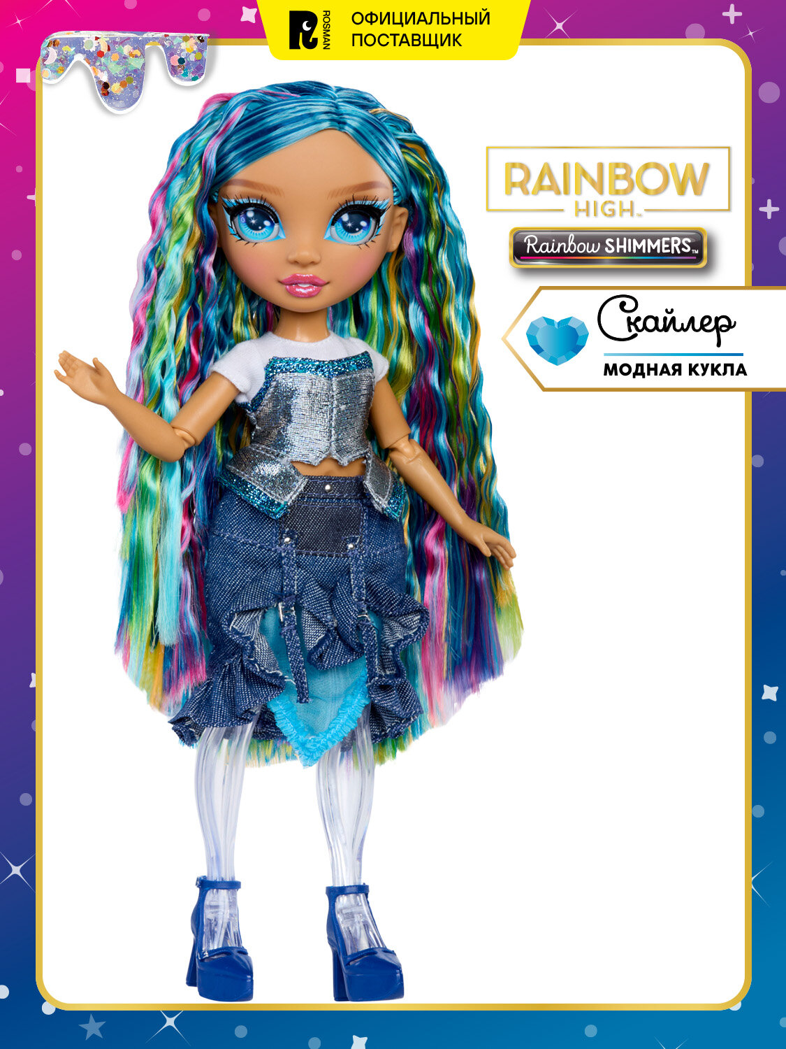 Рейнбоу Хай Кукла Шиммерс Скайлер голубая с аксессуарами Rainbow High