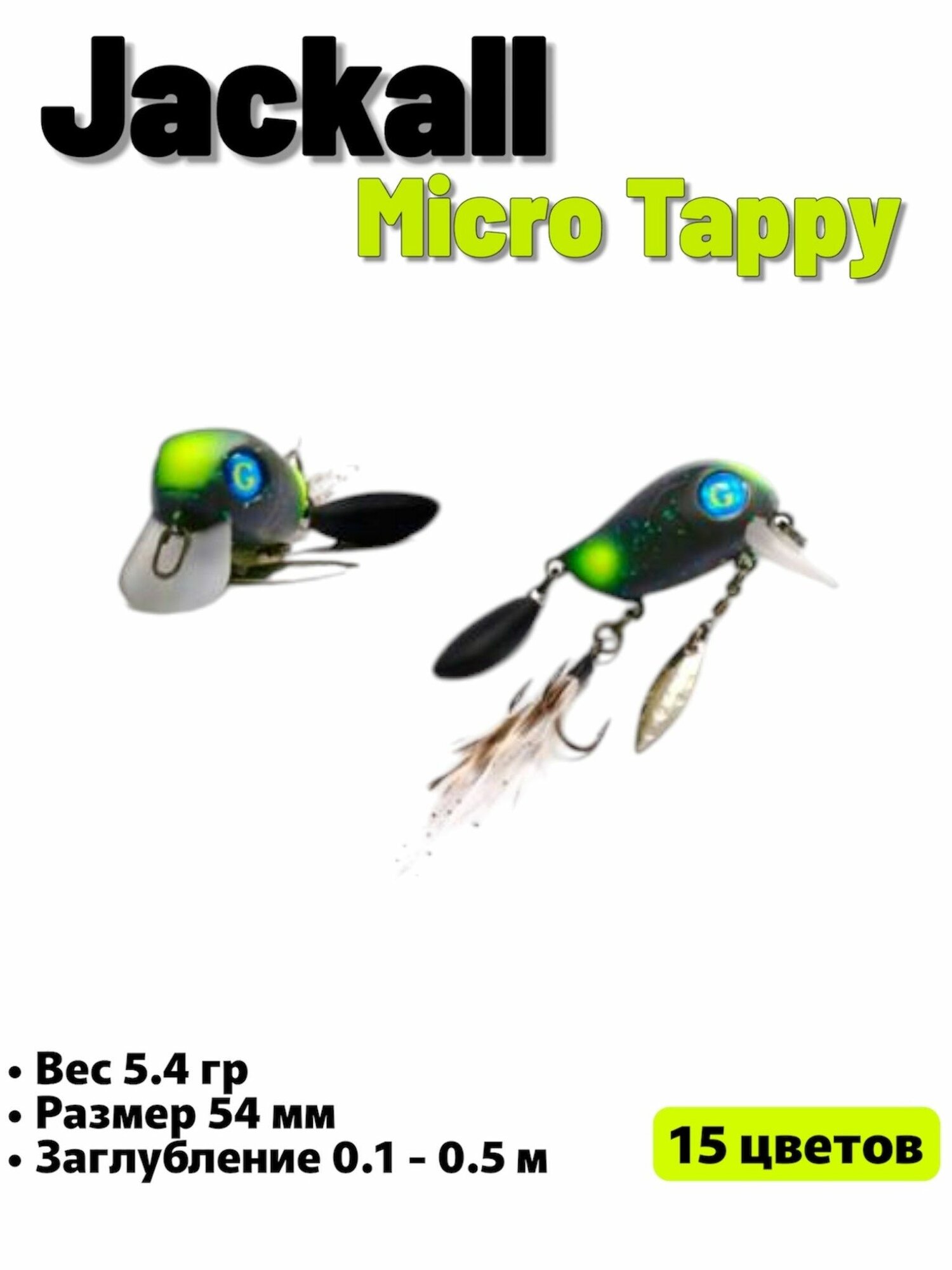 Воблер Jackall Micro Tappy 54mm/5.4g #154