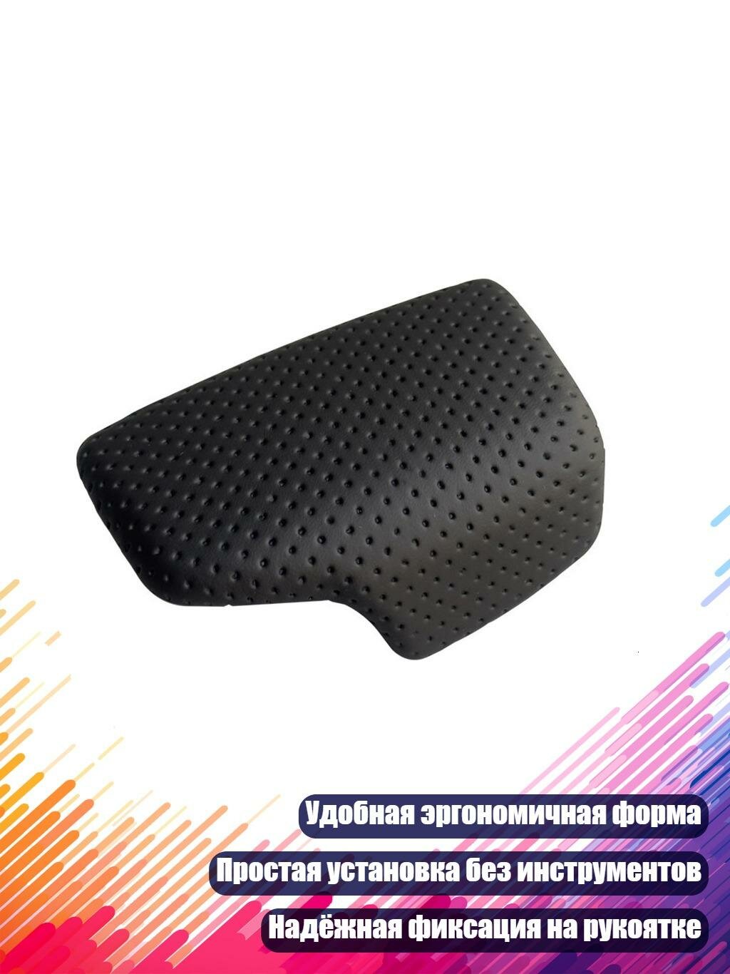 Чехол на рычаг КПП из ПУ кожи, B