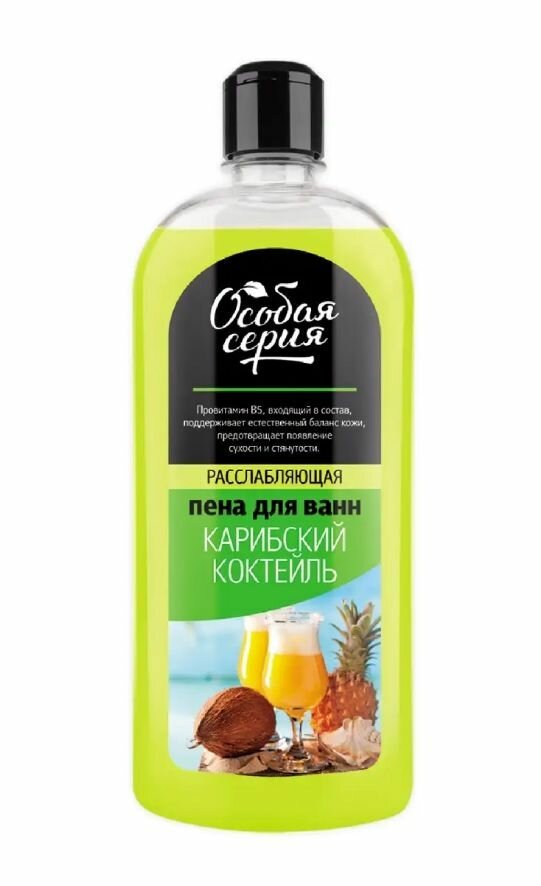 Особая серия Пена для ванн Карибский коктейль 730г