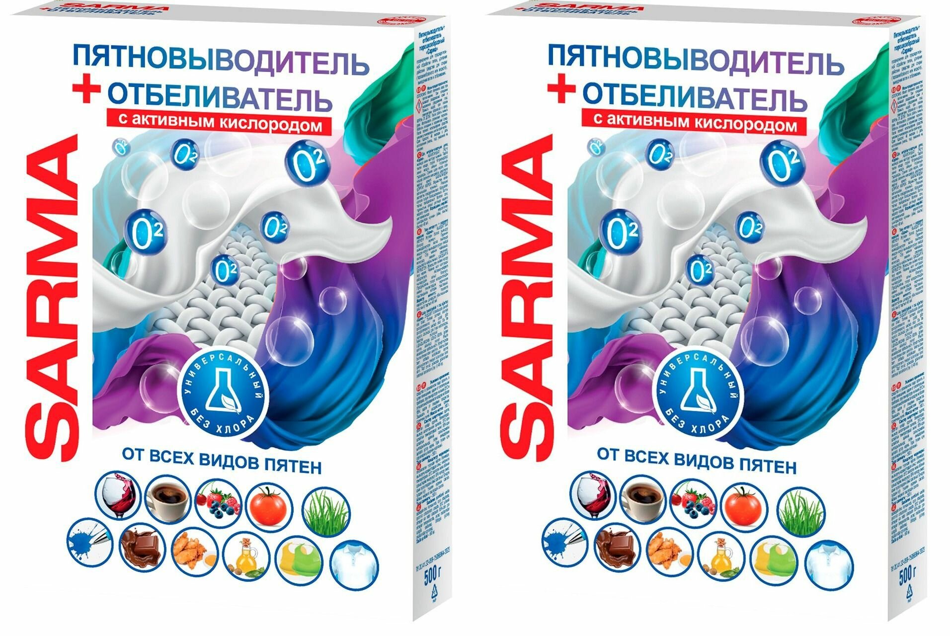 Sarma Отбеливатель-пятновыводитель, с активным кислородом, 500 г, 2 шт.
