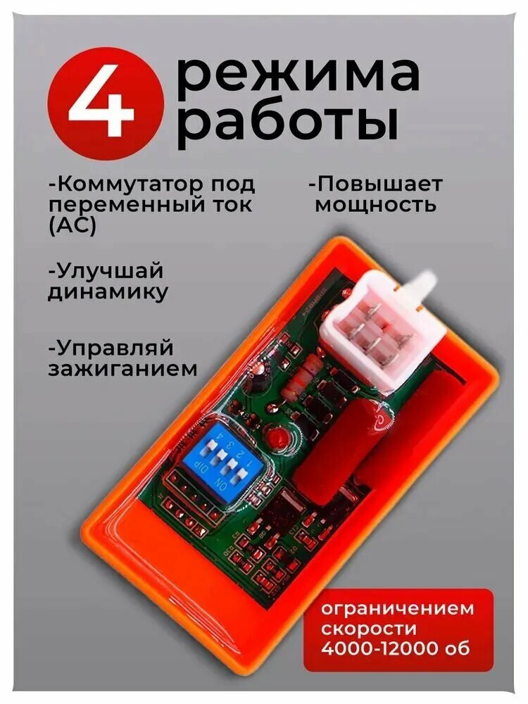 Спортивный коммутатор с регулировкой отсечки AC 5pin Питбайк/Альфа