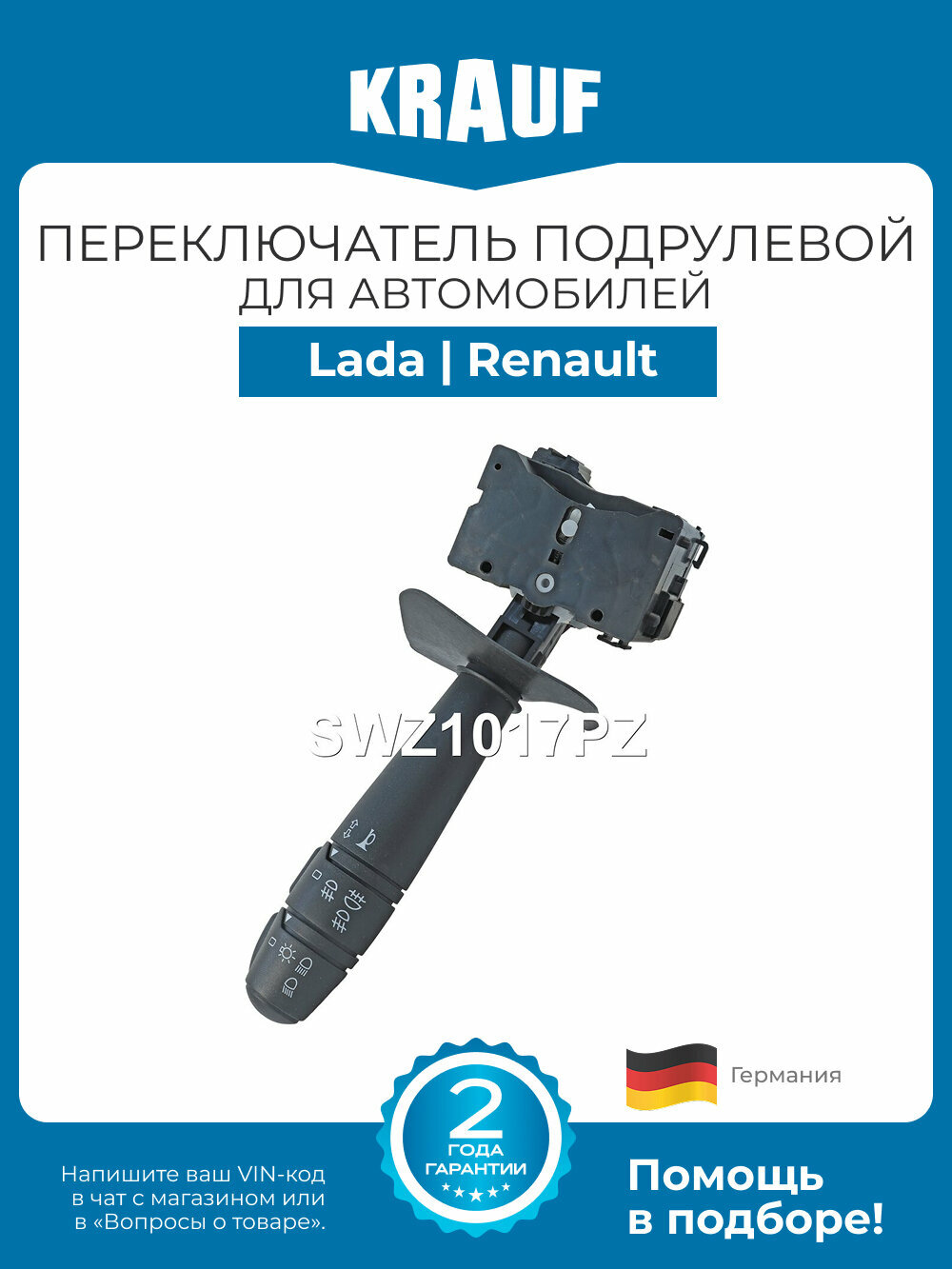 Переключатель подрулевой KRAUF SWZ1017PZ для Lada Largus; Renault Logan, Duster, Sandero