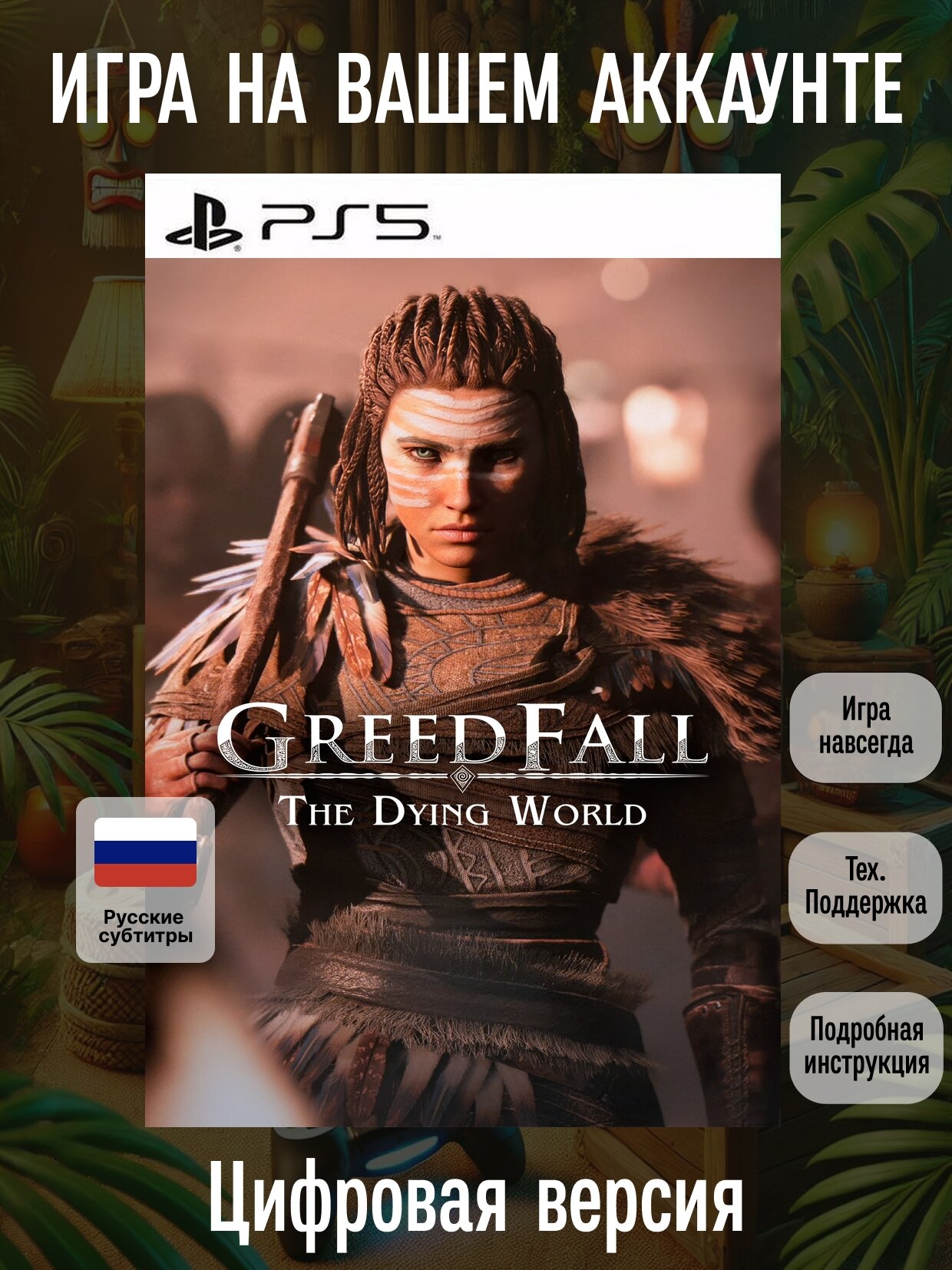 GreedFall: The Dying World - Del. Ed. | PlayStation | русские субтитры и интерфейс | Ролевые игры