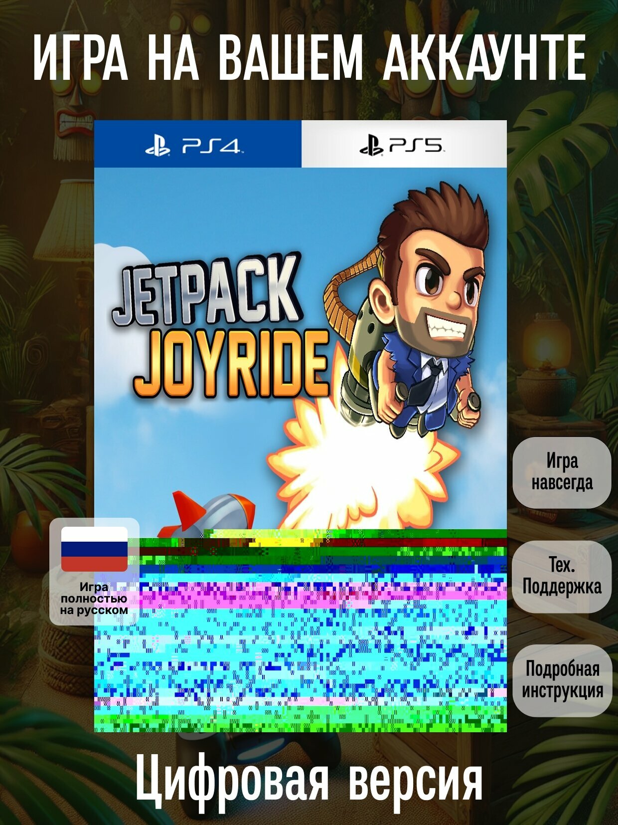 Just Cause 3: XXL Edition | PlayStation 4/5 | полностью на русском языке | Приключения