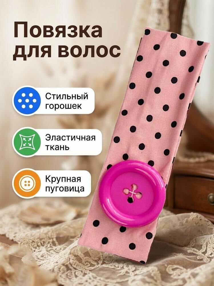 Большая, стильная декоративная повязка на голову для женщин в горошек.22cm