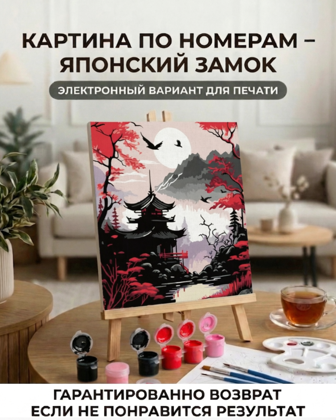 Картина по номерам "Японский замок", на холсте, PDF-инструкция