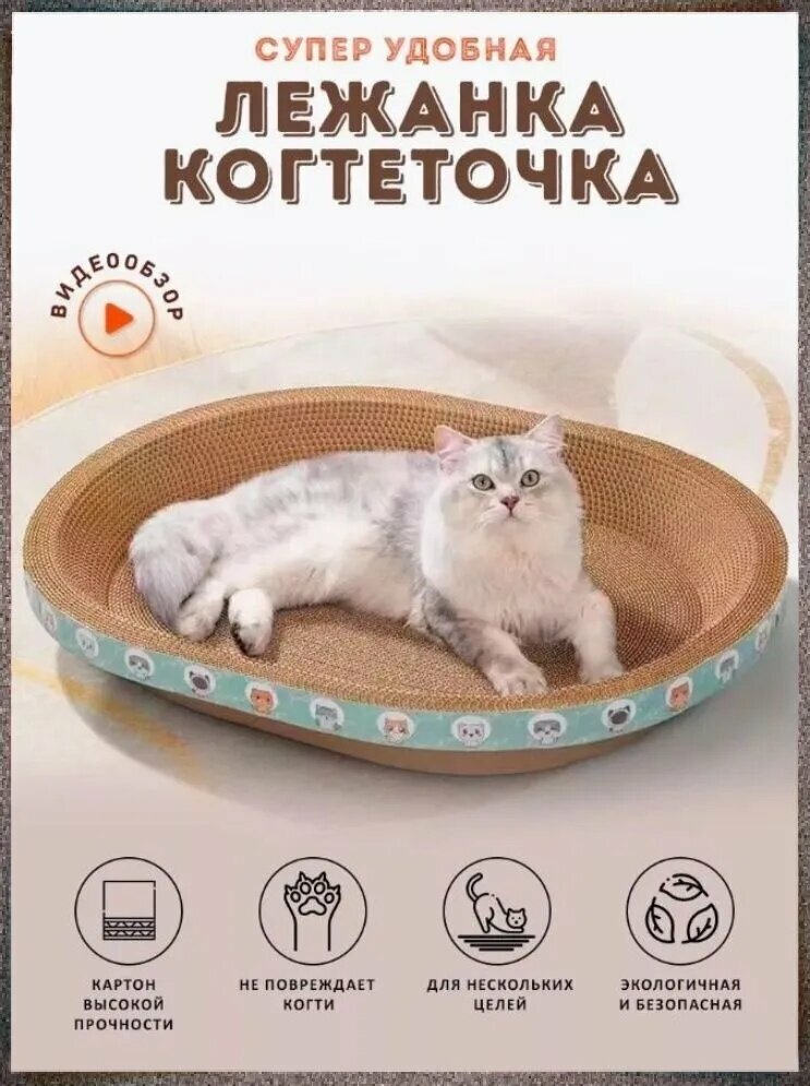 Износостойкая когтеточка овальной формы, эксклюзивное гнездо для кошек без линьки