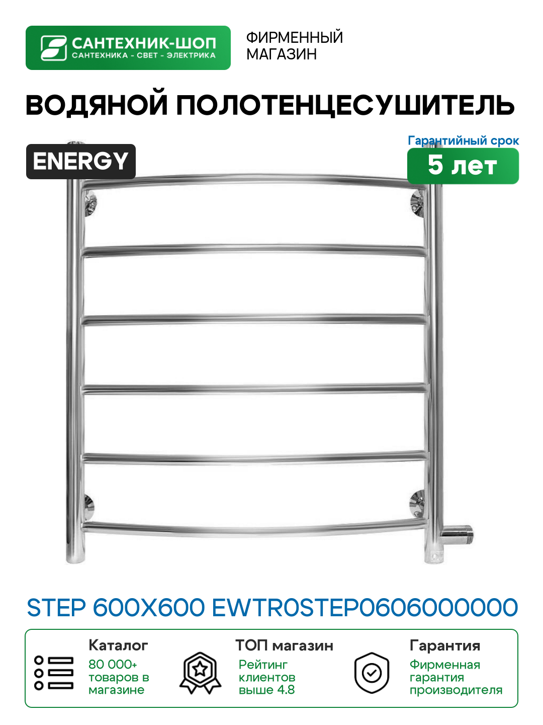 Водяной полотенцесушитель Energy Step 600x600 EWTR0STEP0606000000 Хром нержавеющая сталь