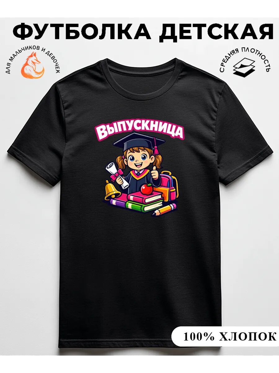 Футболка базовая