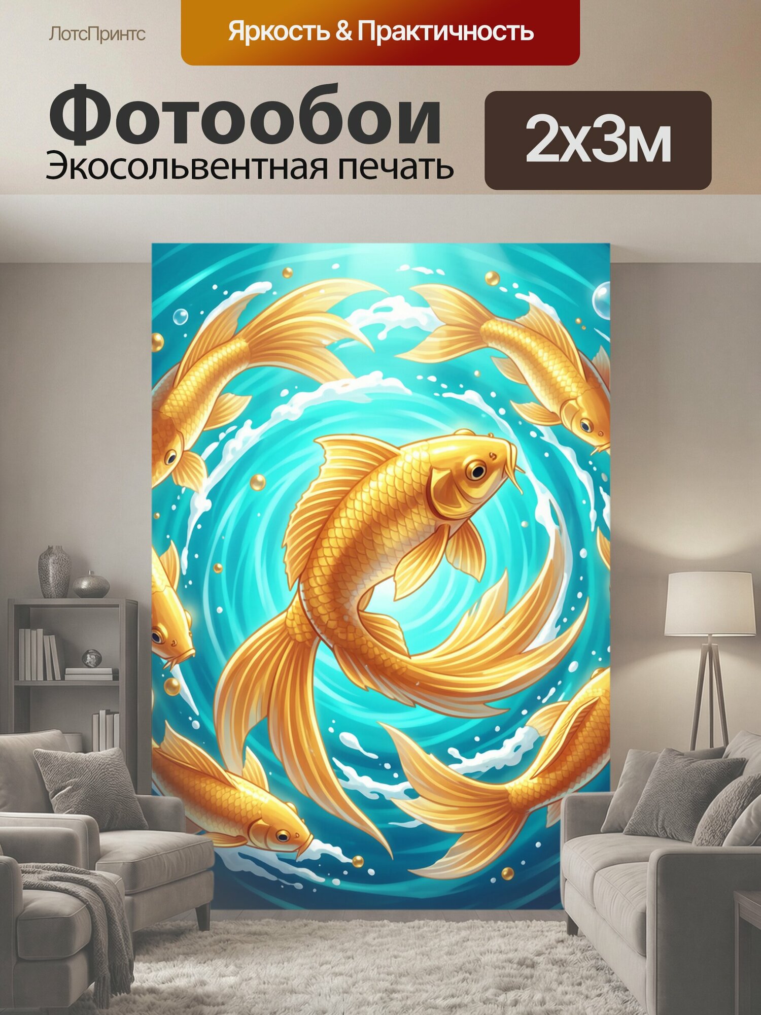 Фотообои "Золотые карпы в круговом потоке. Яркая декоративная композиция с пятью золотистыми рыбами, плывущими по спирали в бирюзовой воде с." 200x300 см. экосольвентная печать