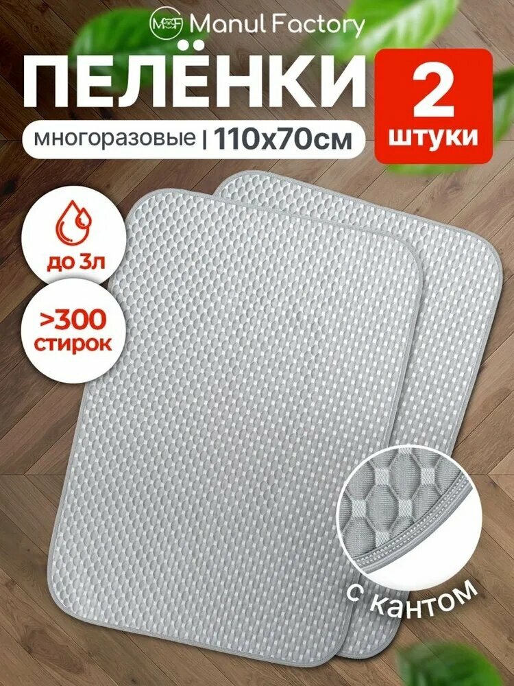 Пеленки для собак многоразовые 2 штуки,110х70, серые