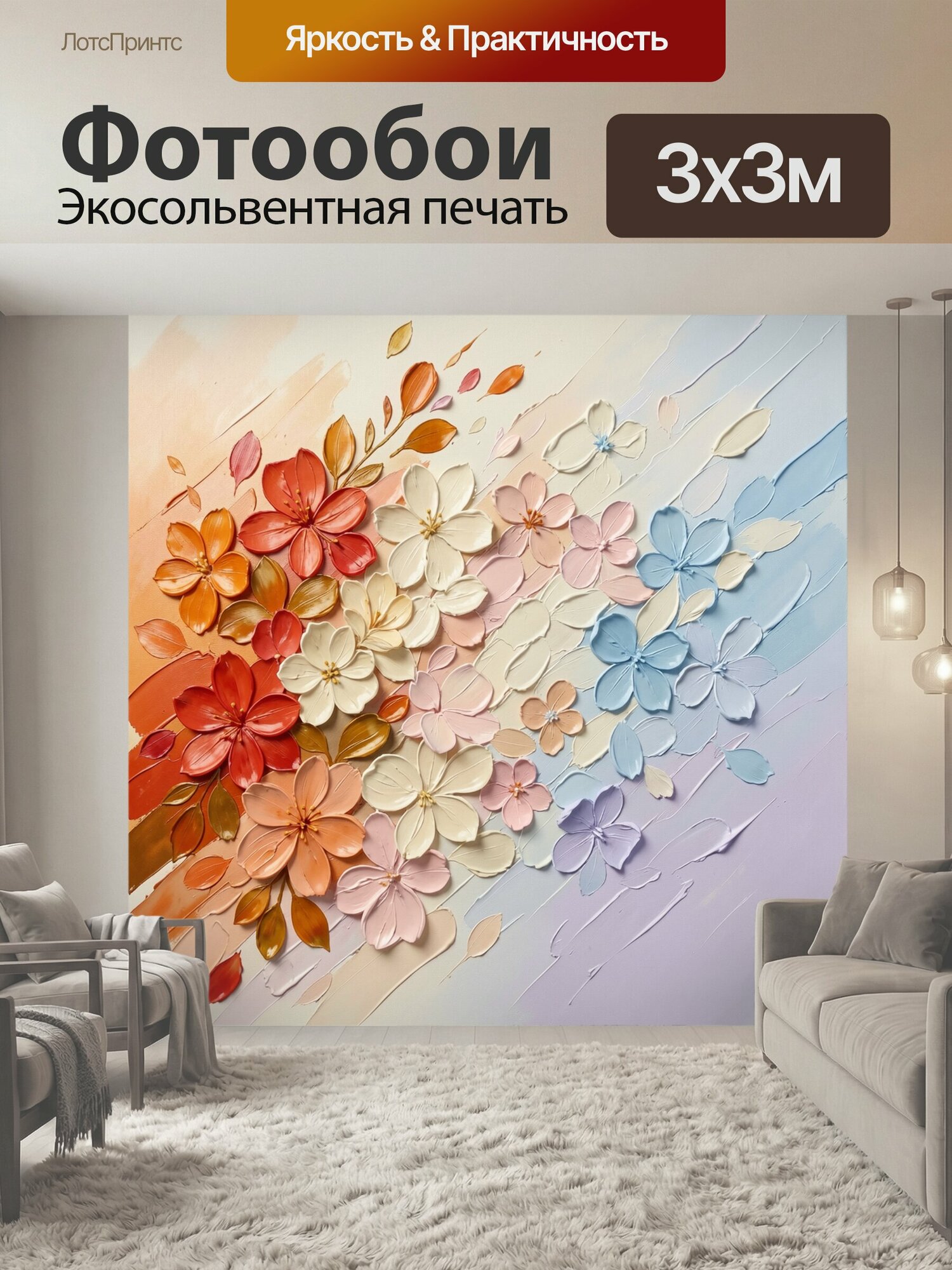 Фотообои "Цветочный букет в пастельных тонах. Объемная декоративная композиция с лепестками и листьями, выполненная в технике фактурной." 300x300 см. экосольвентная печать