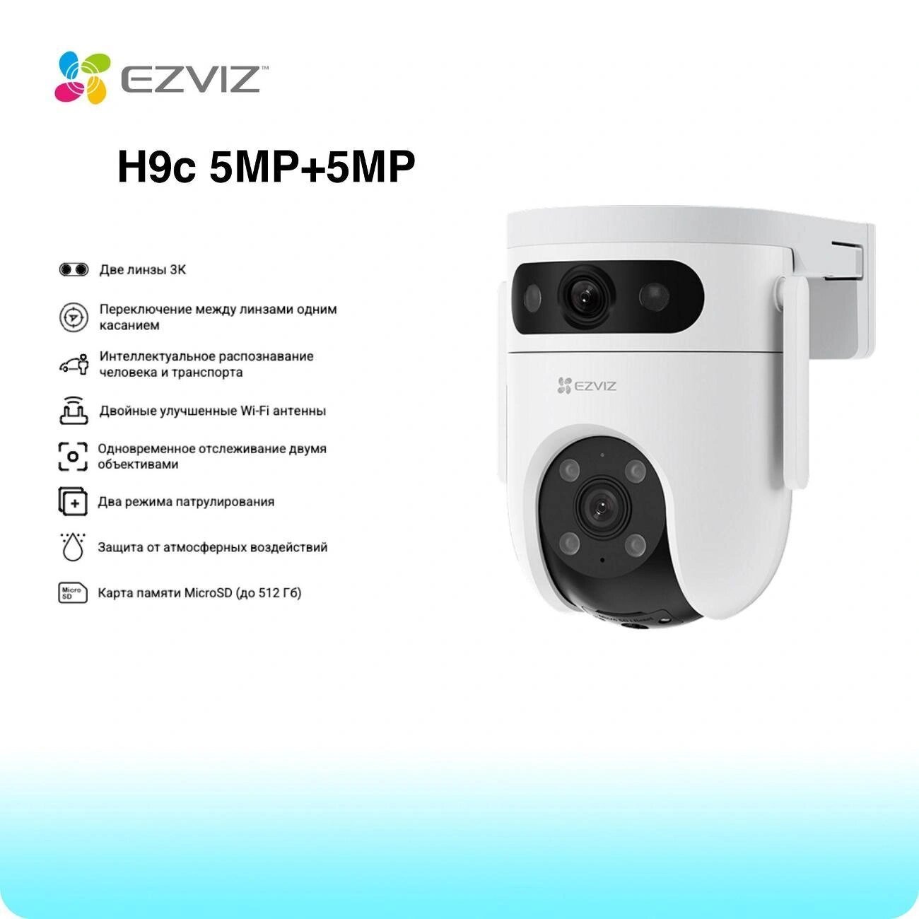 IP-камера Ezviz H9C Dual (5MP+5MP)