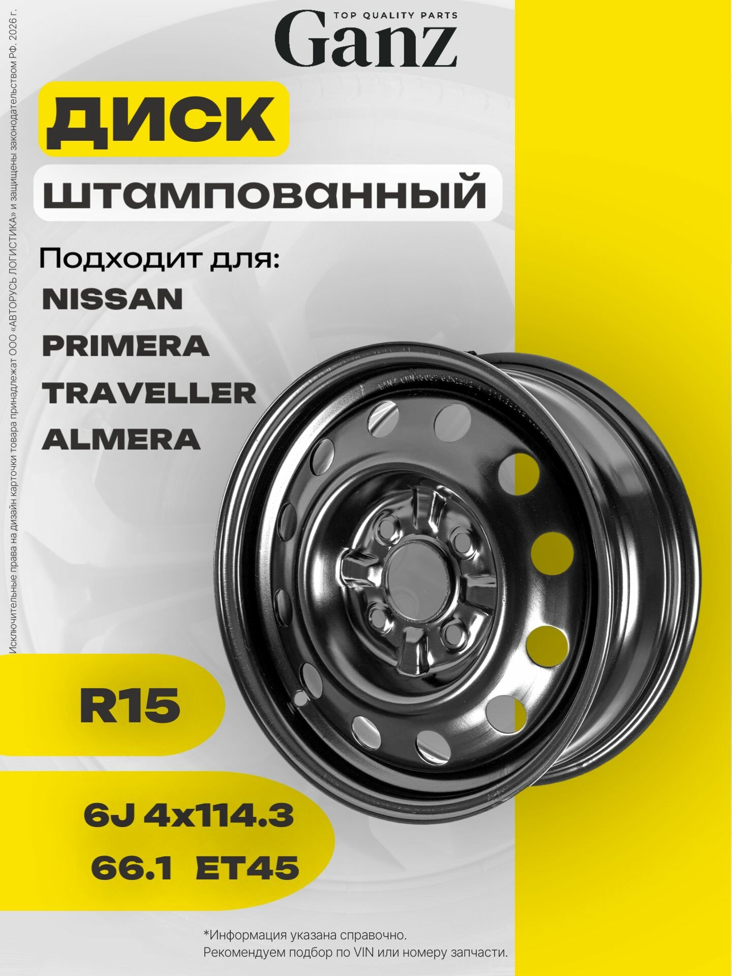 Диск колесный штампованный R15 6J 4x114.3 66.1 ET45 GANZ Black GRN15057