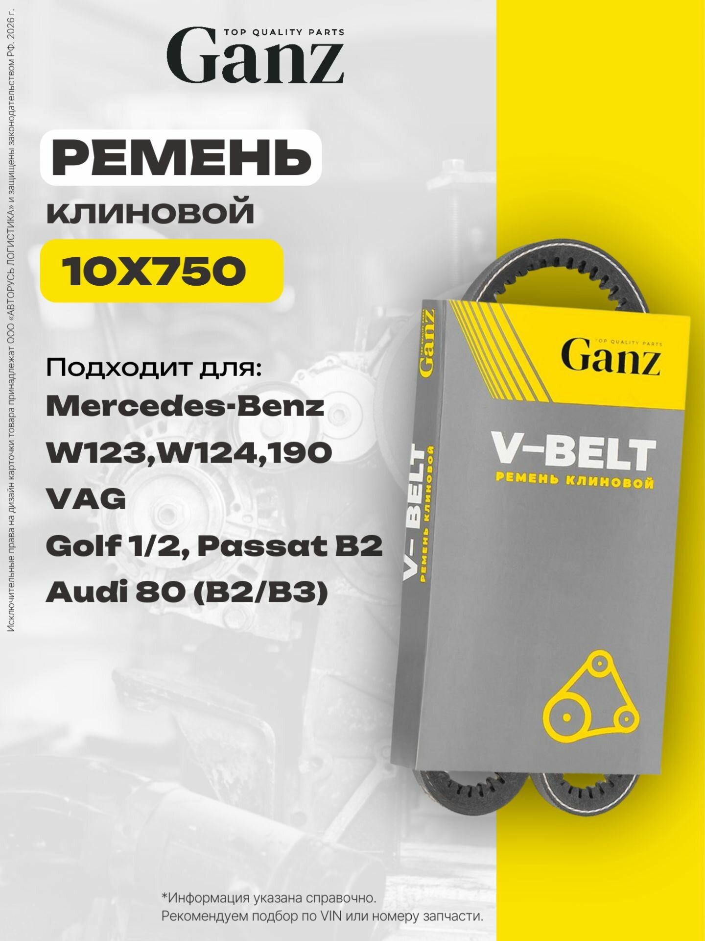 Ремень клиновой 10X750 GANZ GIE37281
