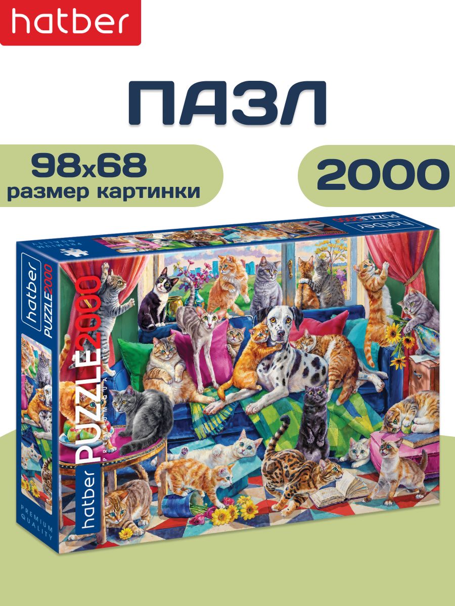 Пазлы для взрослых 2000 элементов Все свои Hatber Premium
