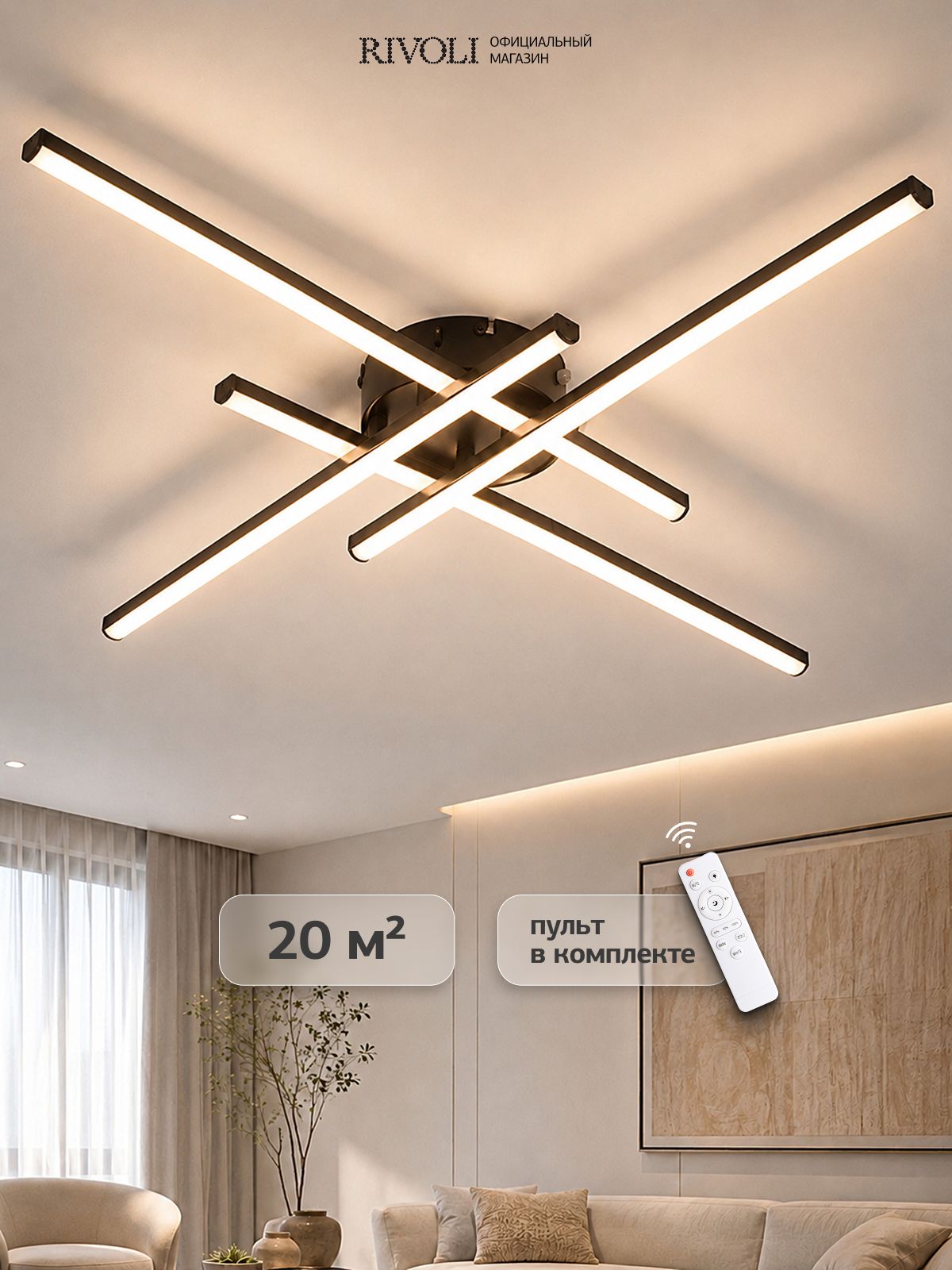 Люстра потолочная светодиодная с пультом ДУ Rivoli 65 Вт LED 3000К-6000К модерн, светильник на кухню, в детскую, в спальню