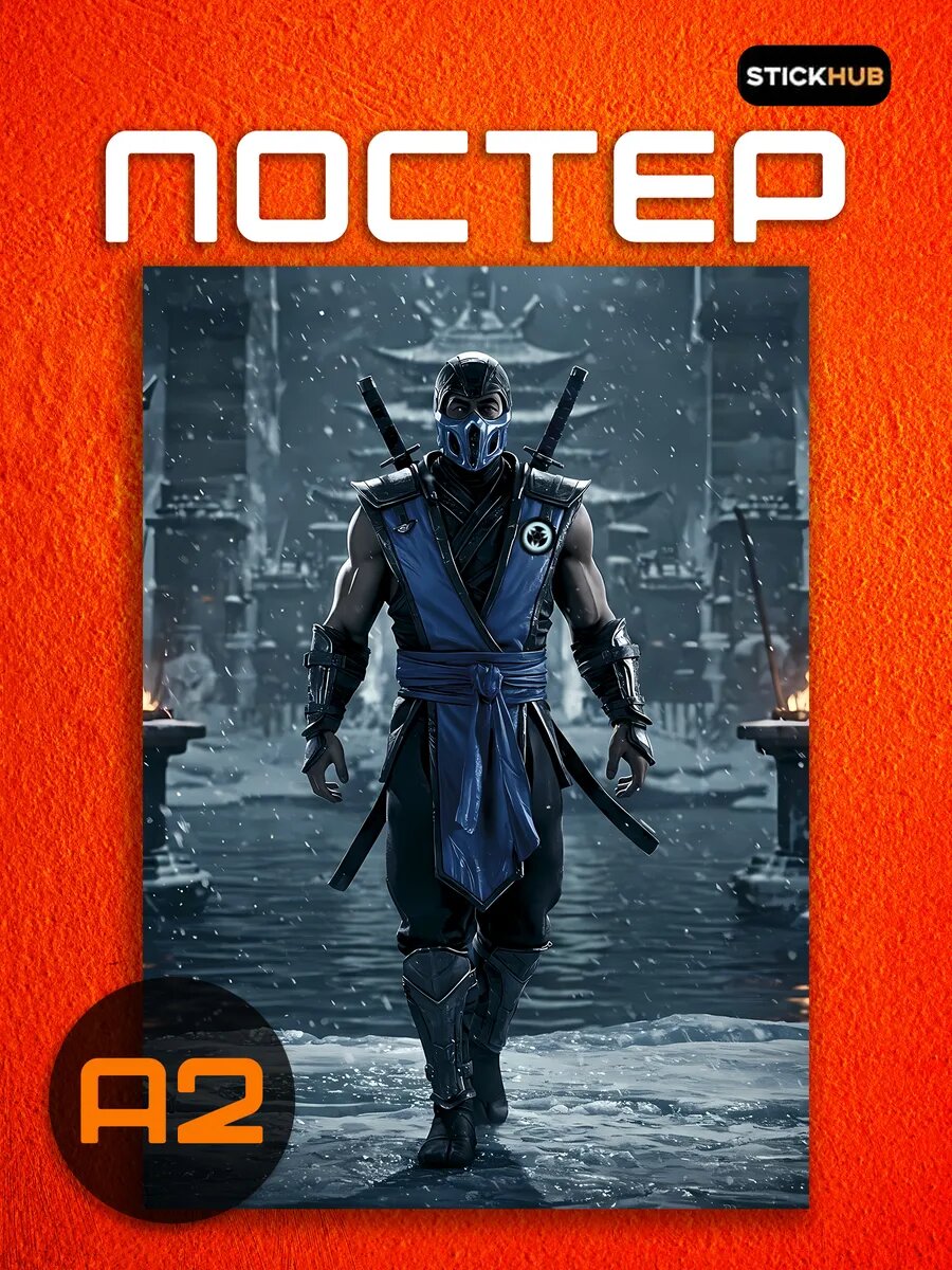 Постеры на стену интерьерные Саб-Зиро Mortal Kombat