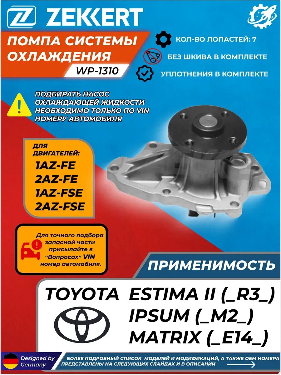 Помпа Тойота Ипсум М2 TOYOTA IPSUM M2 (ДВС 2.0 / 2.4 л.)