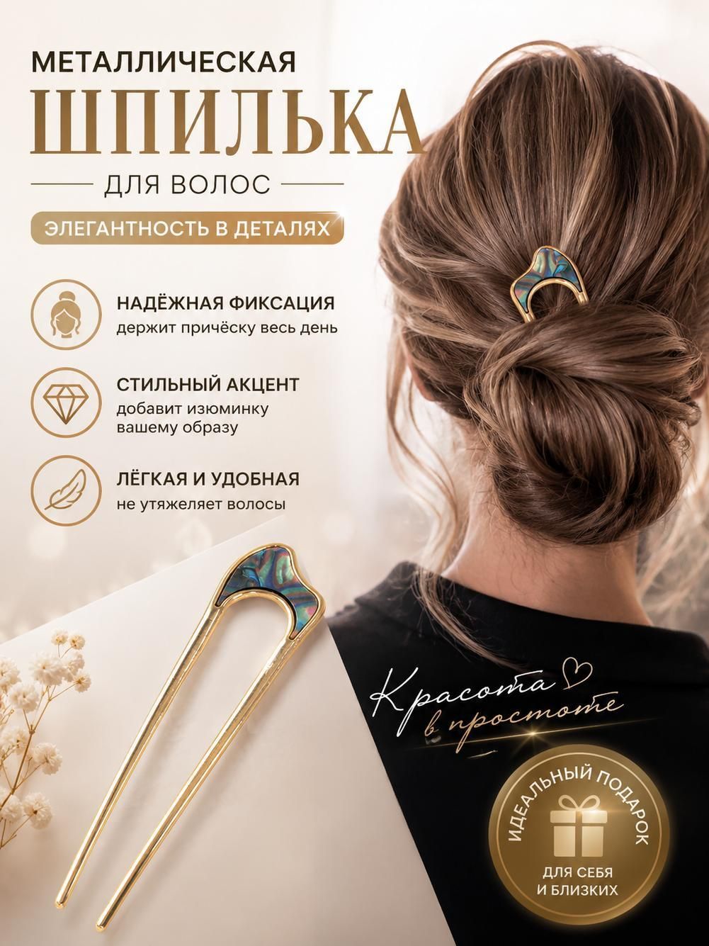 U-образная заколка для волос