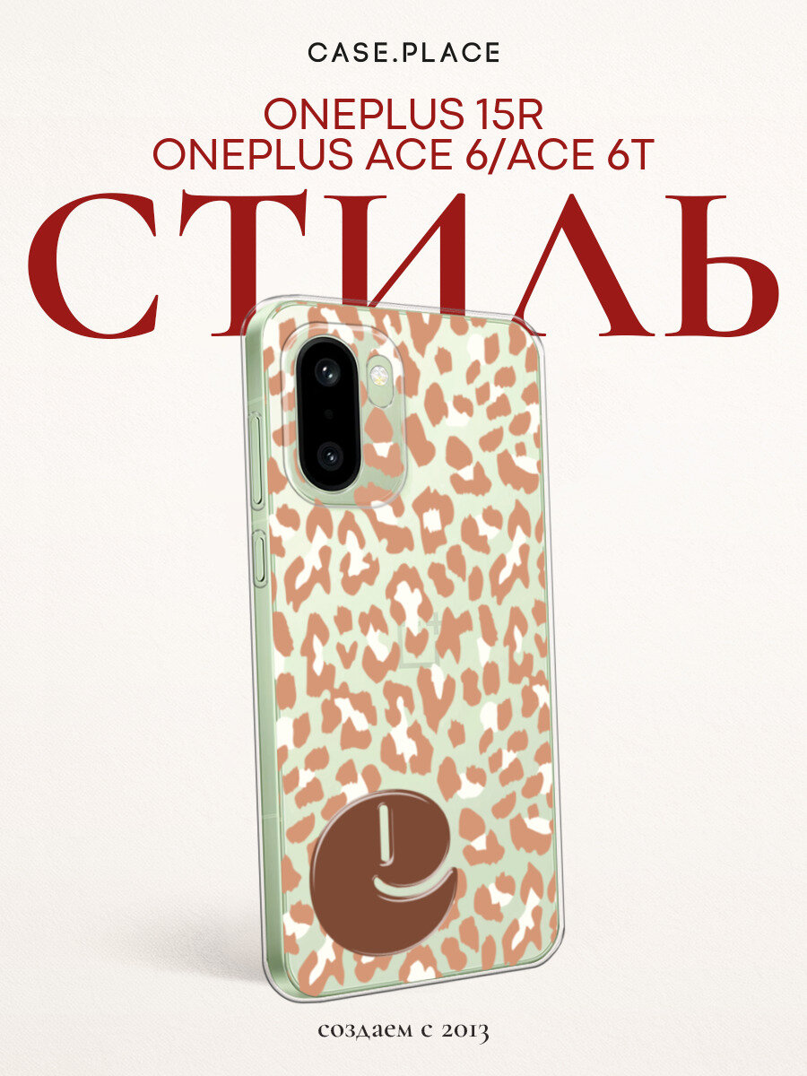 Силиконовый чехол на OnePlus 15R/Ace 6/Ace 6T / Ван Плас 15R/Эйс 6/Эйс 6T с принтом Буква E в леопарде
